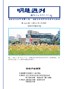 minghui.org 法轮大法明慧网|法轮功真相大全